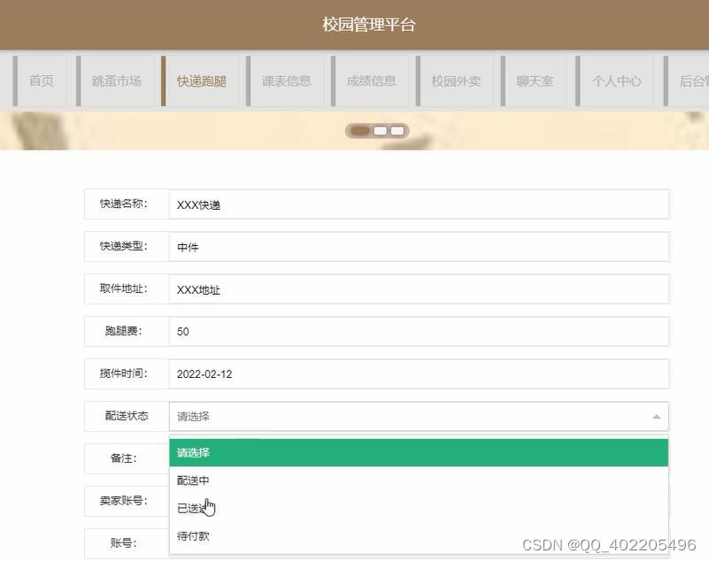 springboot校园生活综合服务系统ssm-java毕业设计lw源码_生活服务综合平台系统后台-CSDN博客