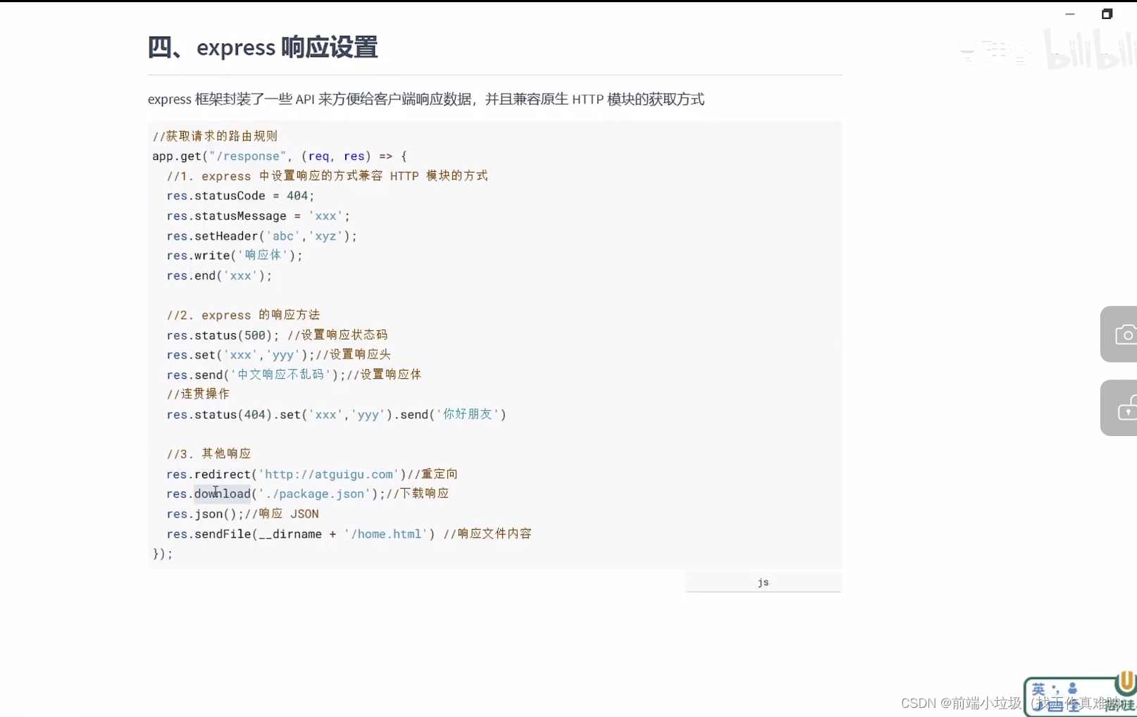 node.js - express模块_const express = require('express');-CSDN博客