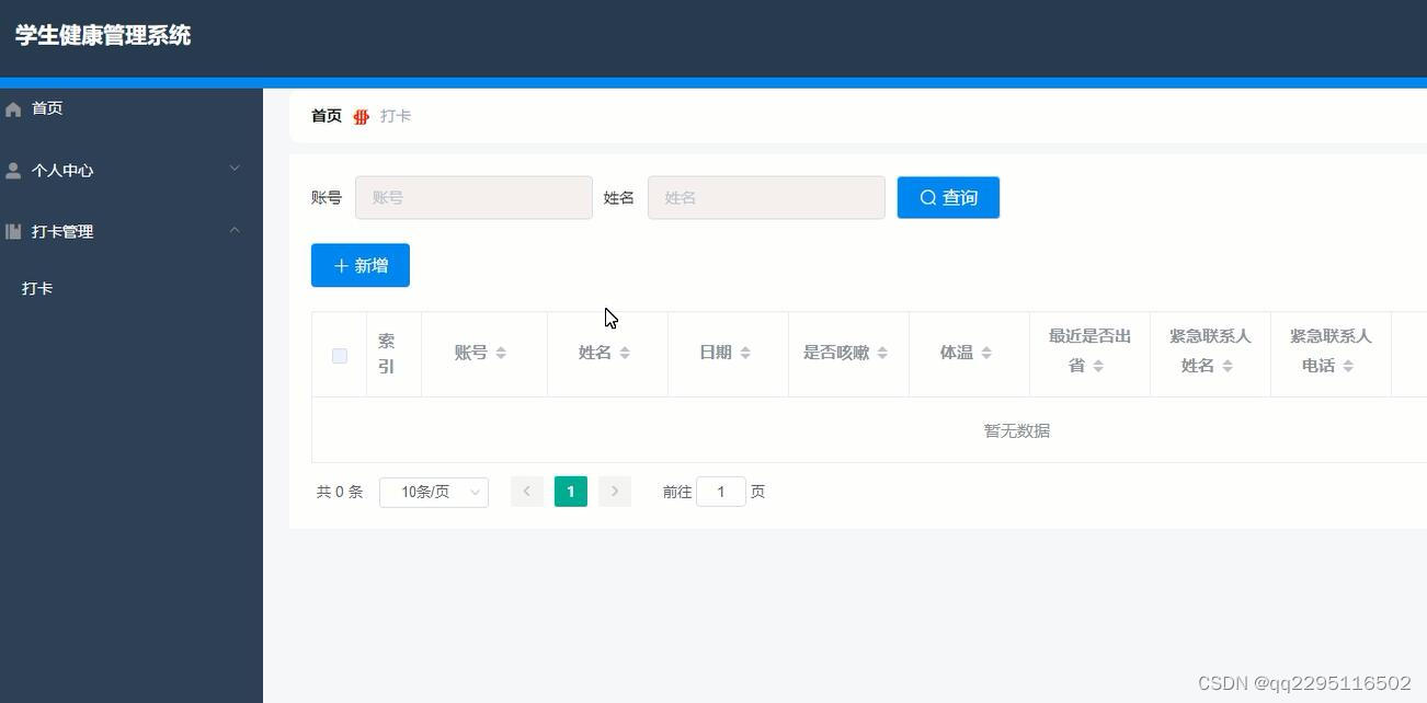 计算机毕业设计thinkphplaravel校园学生健康管理系统3tqw8laravel 学生管理系统 Csdn博客