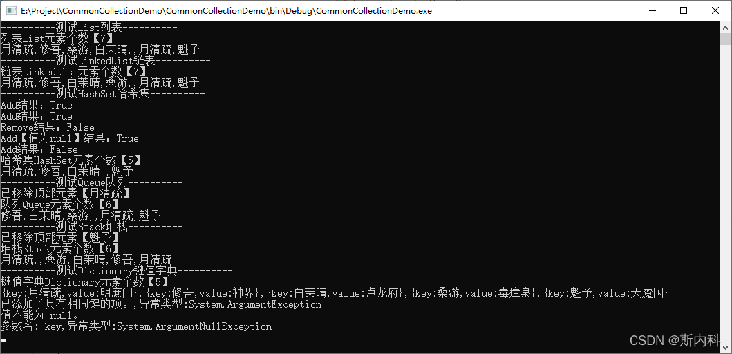 C#几种集合列表List，链表LinkedList，集HashSet，队列Queue，栈Stack，字典Dictionary的区别与说明_c# 集合链表-CSDN博客