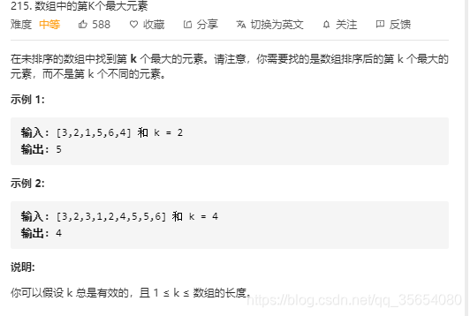 LeetCode215数组中的第K个最大元素-CSDN博客