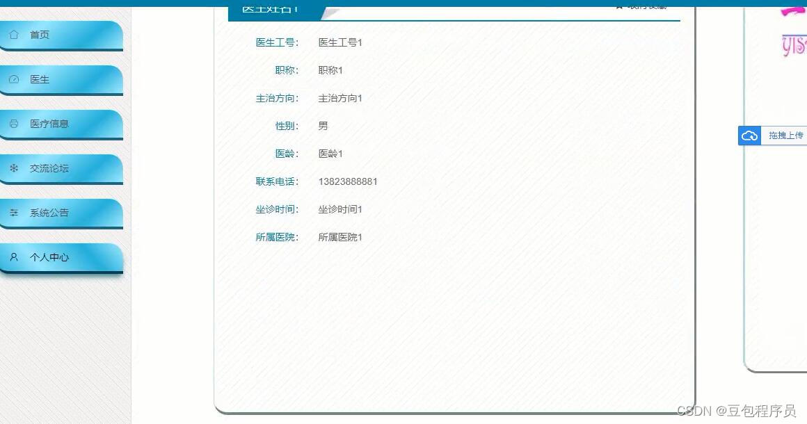 Java基于springboot的医护医疗问诊系统e894a医疗项目java程序医护端 Csdn博客