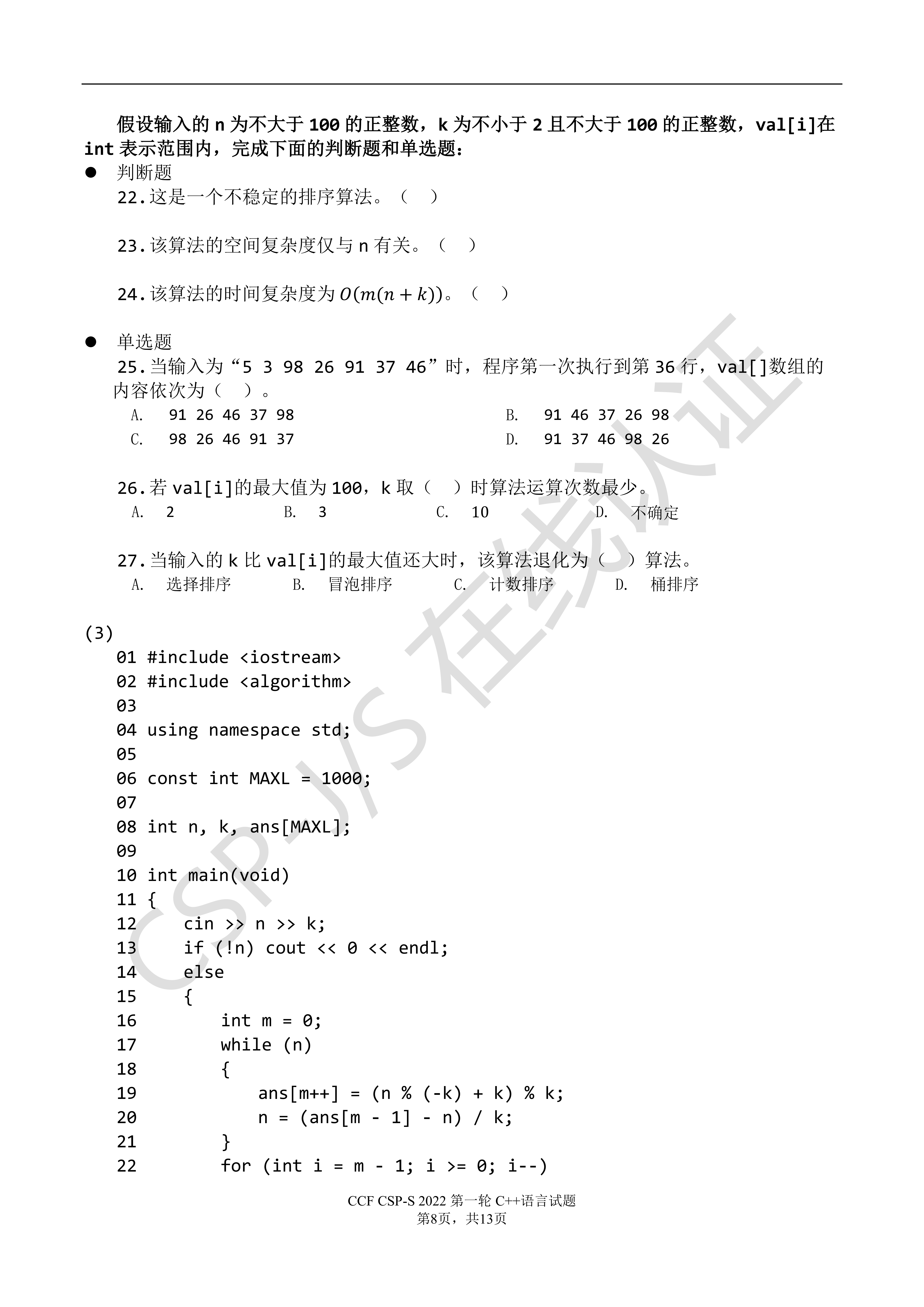 CSPS-2022_csps2022-CSDN博客