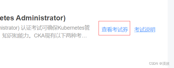 CKA考试Tips-CSDN博客