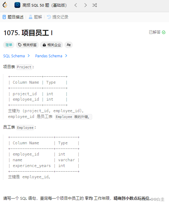 力扣---高频SQL题---17---1075. 项目员工 I-CSDN博客