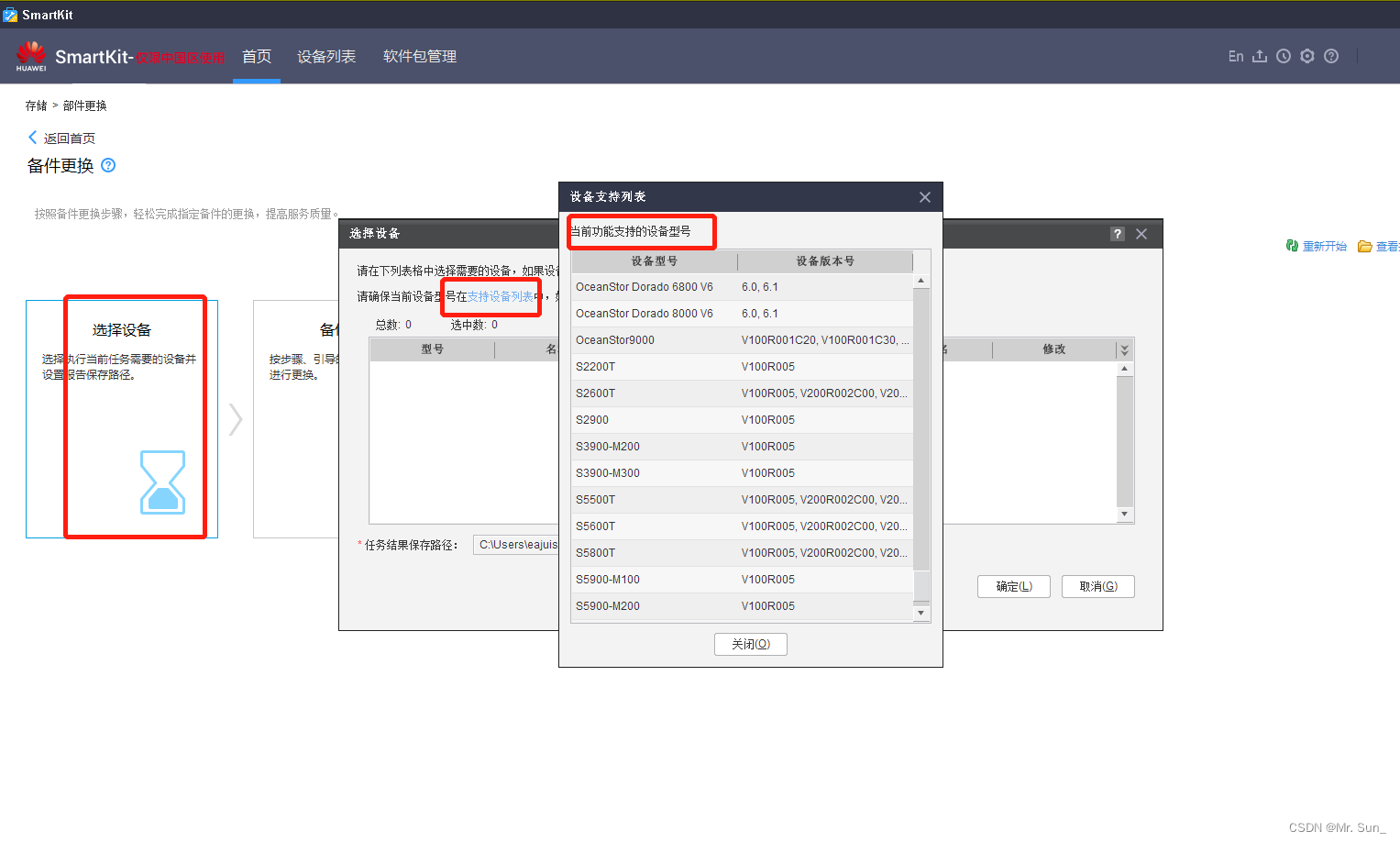 华为SmartKit升级 导出导入模块-CSDN博客