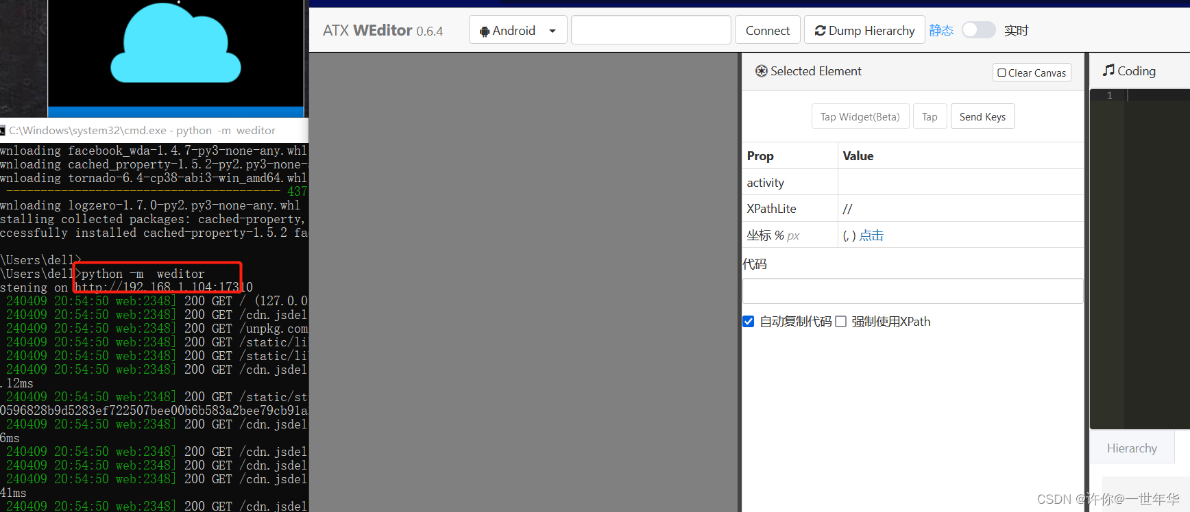 python 自动化使用uiautomator2 weditor库更简便_python weditor-CSDN博客
