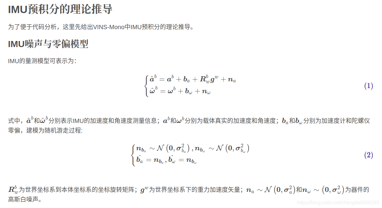 IMU预积分类——IntegrationBase_imu integration-CSDN博客