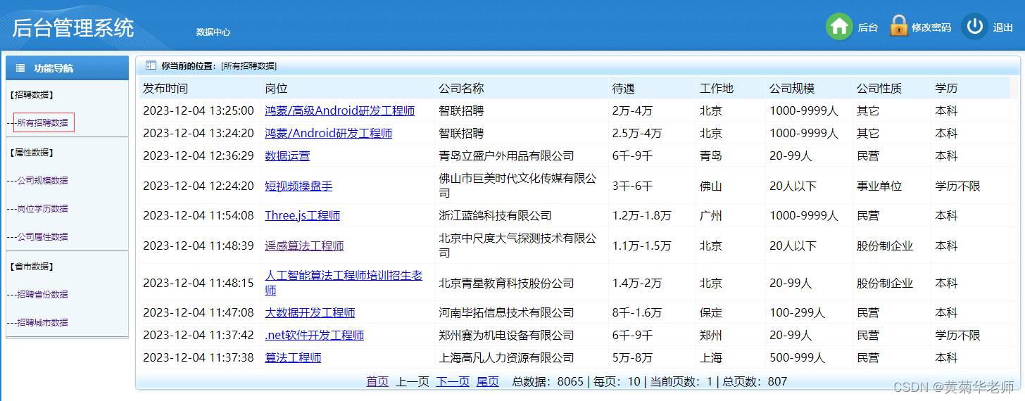 Python招聘信息爬虫数据可视化分析大屏全屏系统csdn就业网站信息爬虫和数据处理 Csdn博客