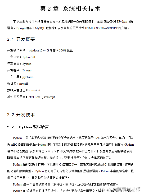 Python毕业设计作品基于django框架的鲜花水果商城毕设成品（8）毕业设计论文模板基于django的网上花店的设计与实现毕业论文 Csdn博客