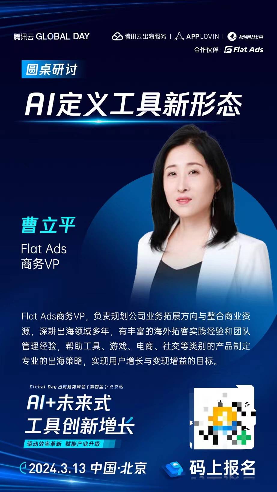 抢占先机，创新出海丨Flat Ads邀您共话AI+未来式工具创新增长！-CSDN博客