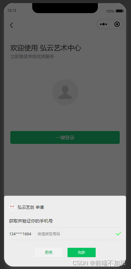uniapp 微信小程序 获取openid,手机号进行登录，配合后端_uniapp获取openid-CSDN博客