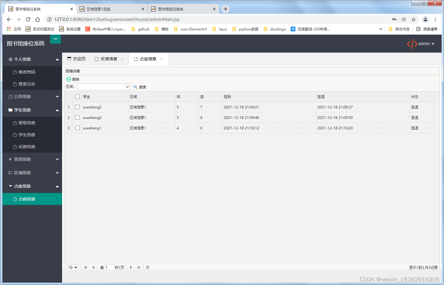 基于java和mysql的图书馆座位管理系统的设计与开发 Csdn博客