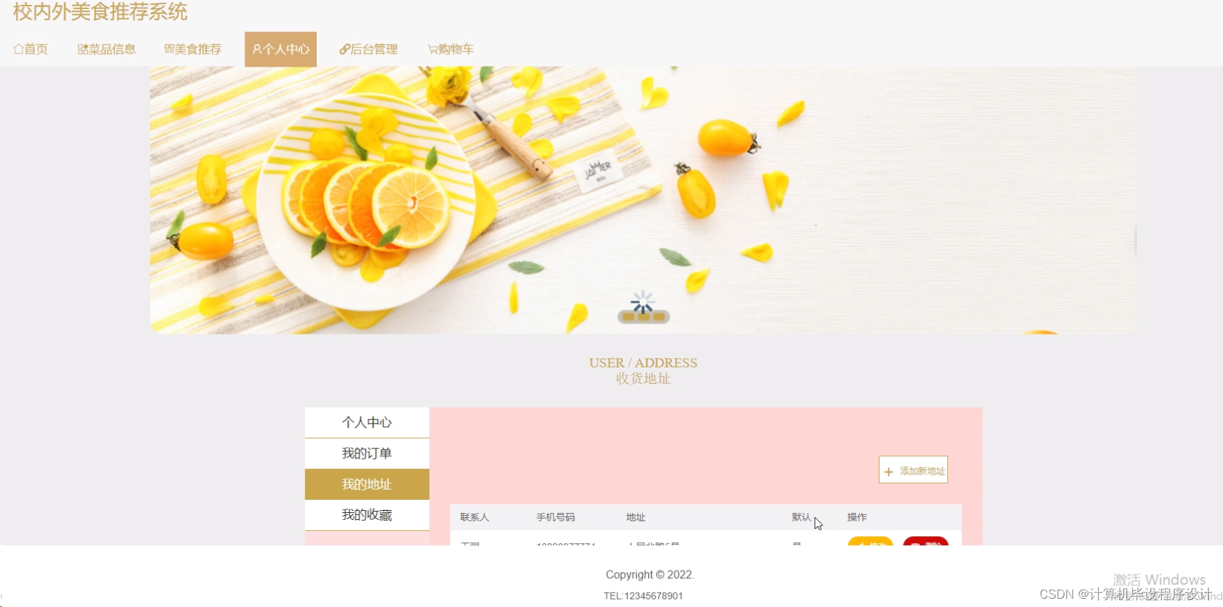 Java毕业设计校内外美食推荐系统（springbootmysqljdk18meven）基于java的美食网站推荐系统 Csdn博客