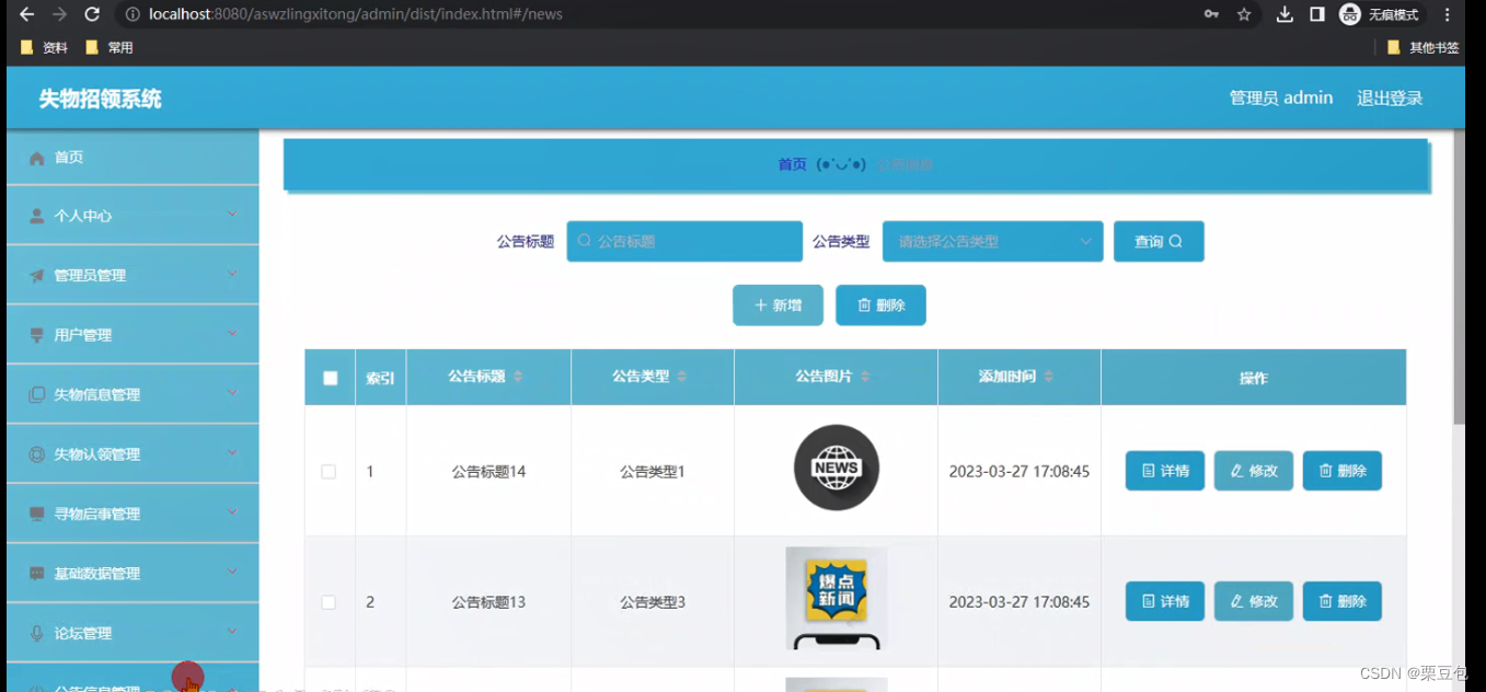 【网站项目】SpringBoot407失物招领系统_spring boot的失物招领系统-CSDN博客