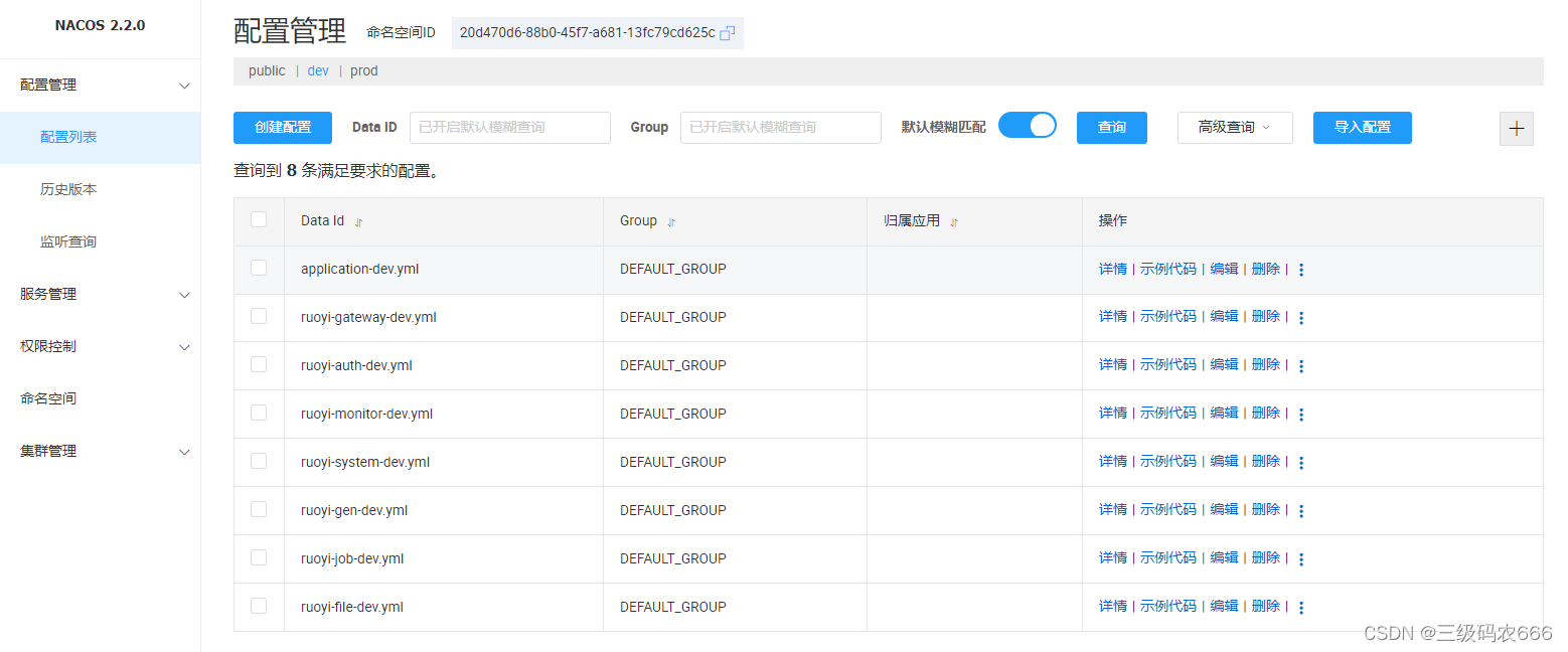 若依微服务框架启动报错_com.ruoyi.system.mapper.sysconfigmapper.selectconf-CSDN博客