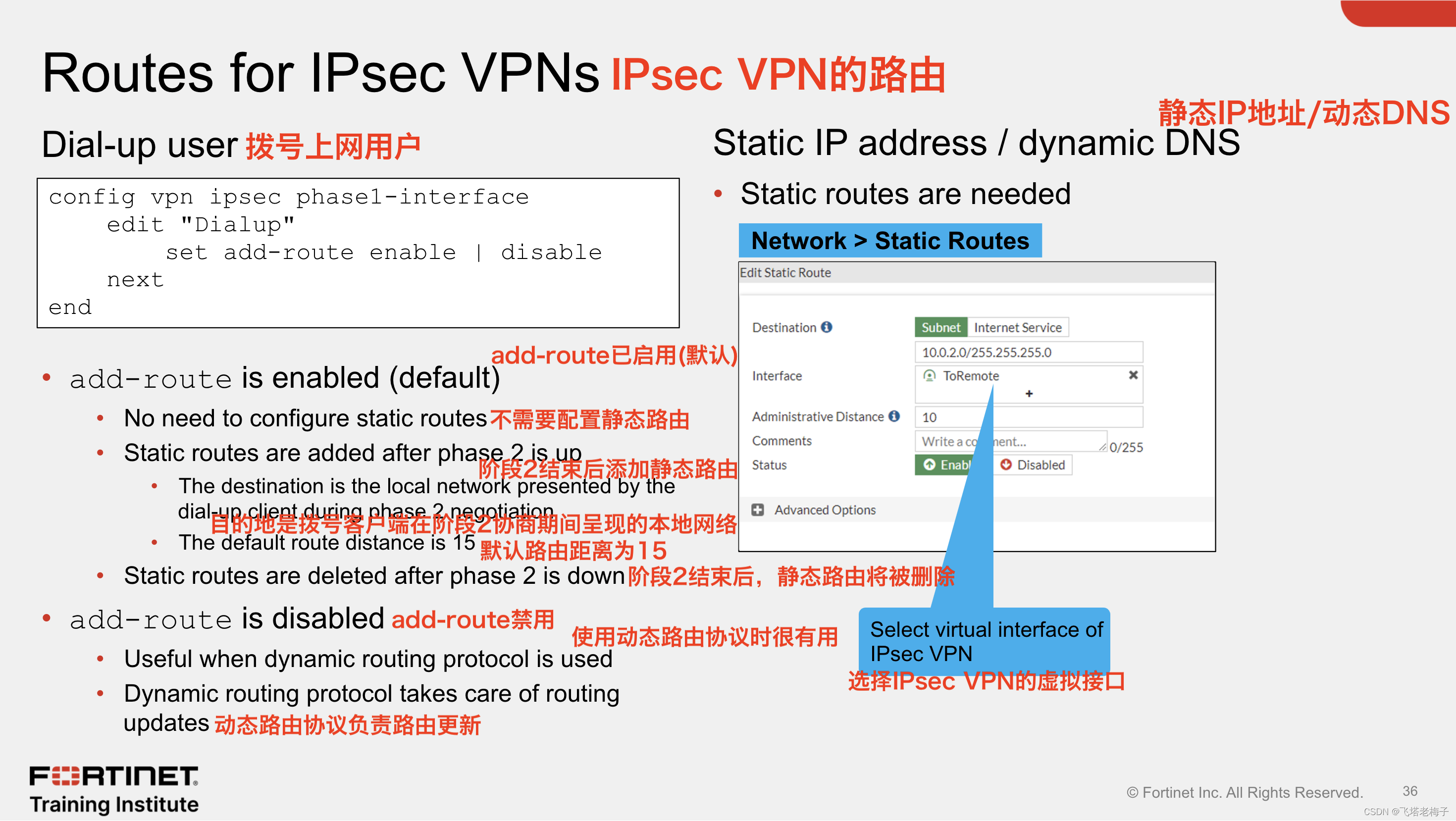 教程篇(7.4) 11. IPsec VPN & FortiGate管理员 Fortinet网络安全专家 NSE4_需要管理员权限来启动 ...