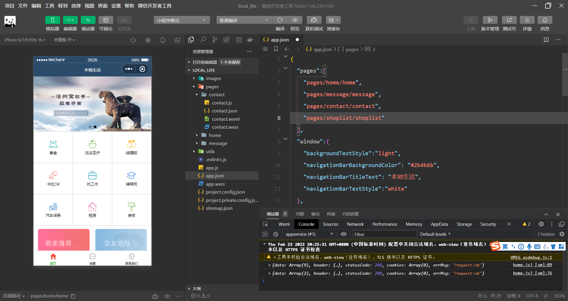 小程序 - 视图与逻辑：案例 - 本地生活（列表页面）_...this.data.shoplist-CSDN博客