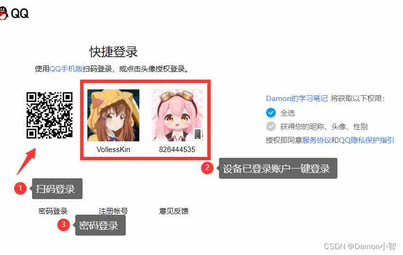 PHP进阶-实现网站的QQ授权登录_php qq登录-CSDN博客