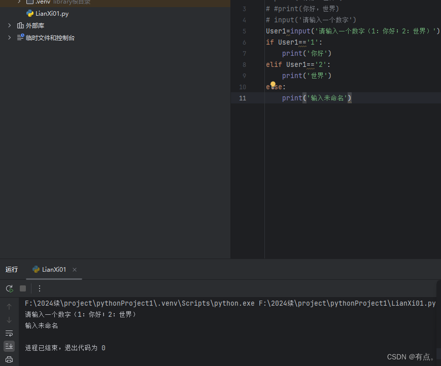 Python系统教程02-CSDN博客