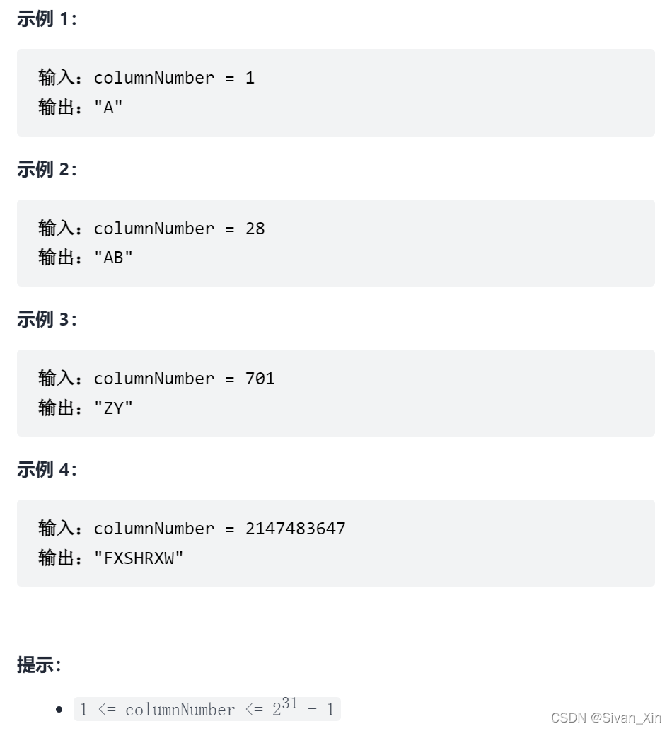 Leetcode 168 Excel表列名称leetcode 168 表列名称 Csdn博客 5404