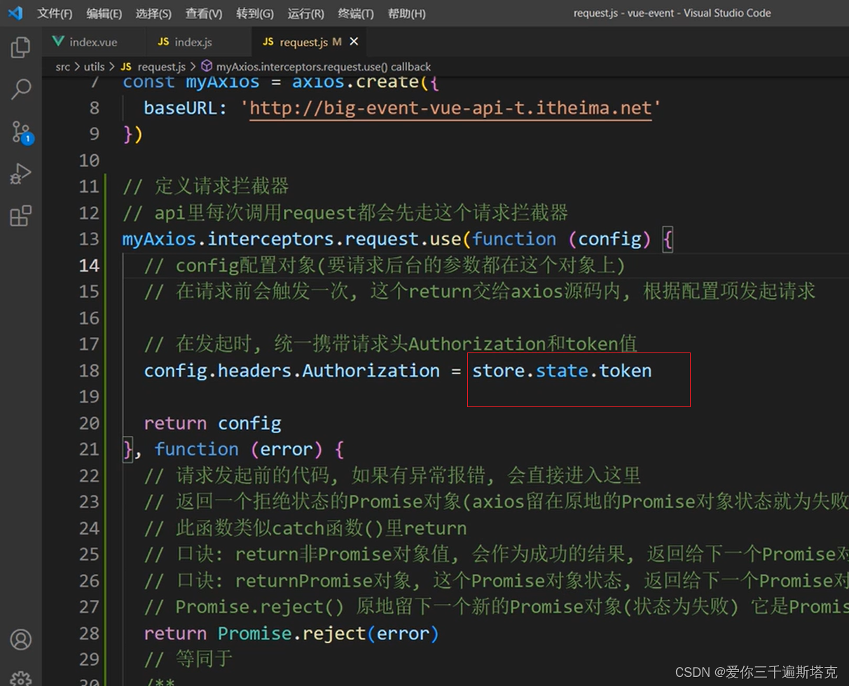 大事件项目13----axios请求拦截器，统一携带token_给axios的请求拦截器中配置token-CSDN博客