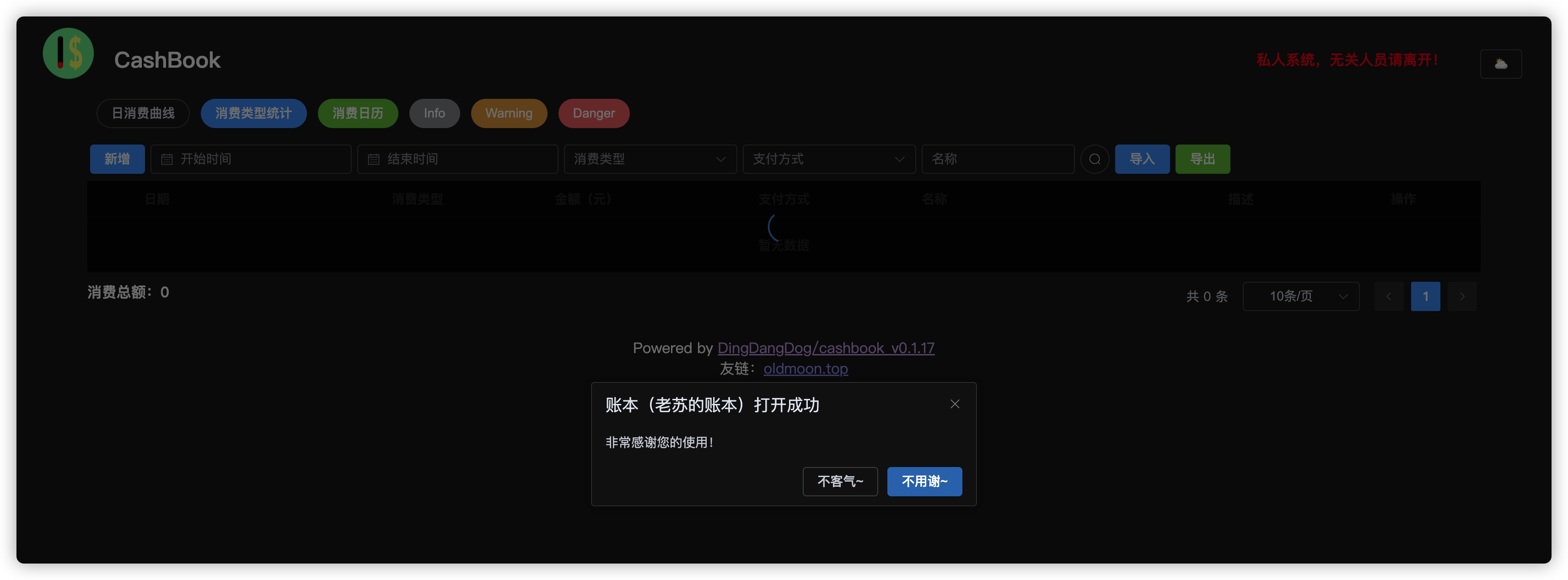私人记账本程序cashbook_cashbook记账-CSDN博客
