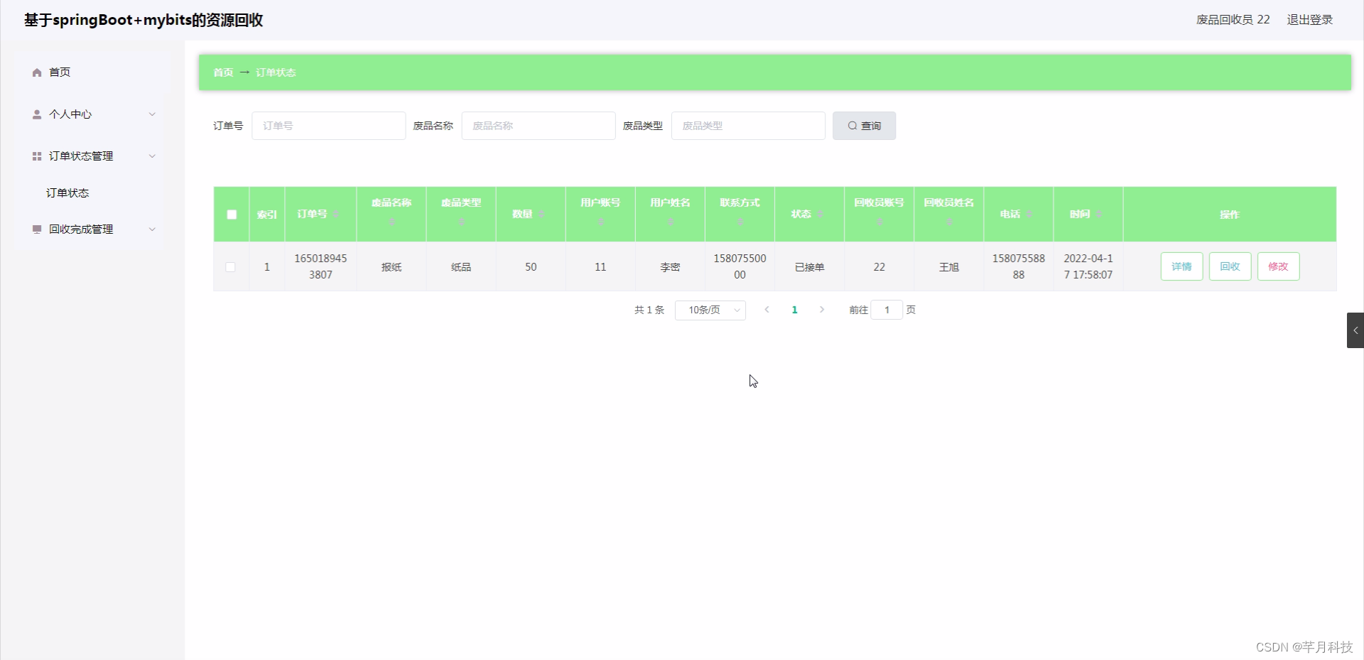 springboot毕设项目基于springBoot+mybits的资源回收x621c（java+VUE+Mybatis+Maven+Mysql）_x621. cc-CSDN博客