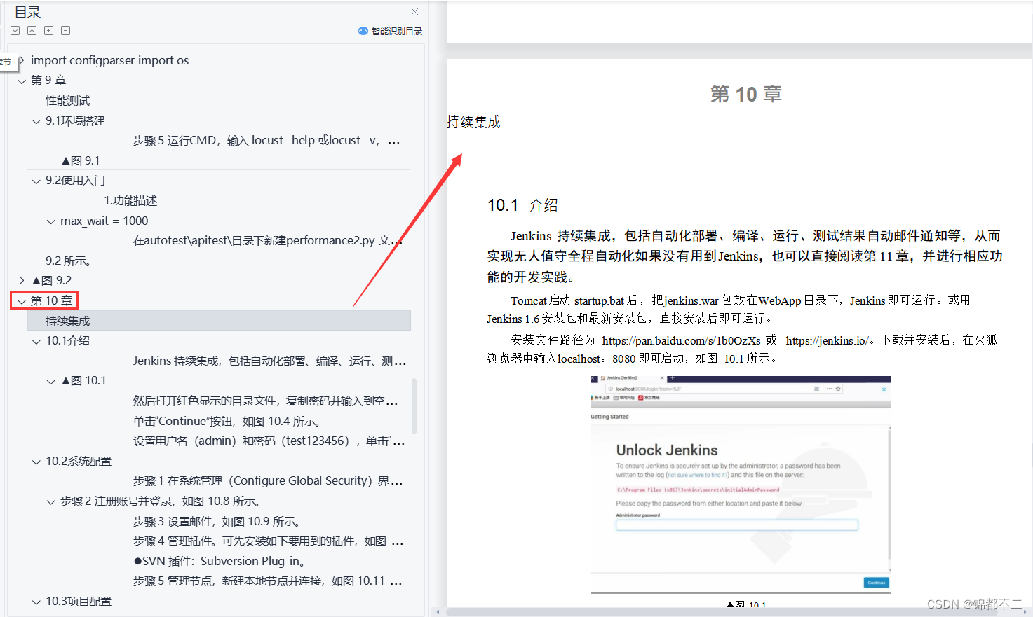 我愿称之为天花板的【python自动化测试开发文档】—自动化测试开发平台实战 Csdn 自动化平台测试开发 Pdf Python测试开发实战
