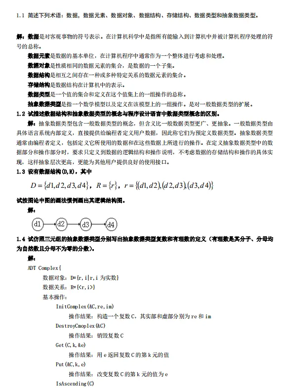 数据结构期末复习资料:重点总结题库(含答案详解),助你一天复习数据结构,高分通过数据结构期末考试不挂科! Csdn博客