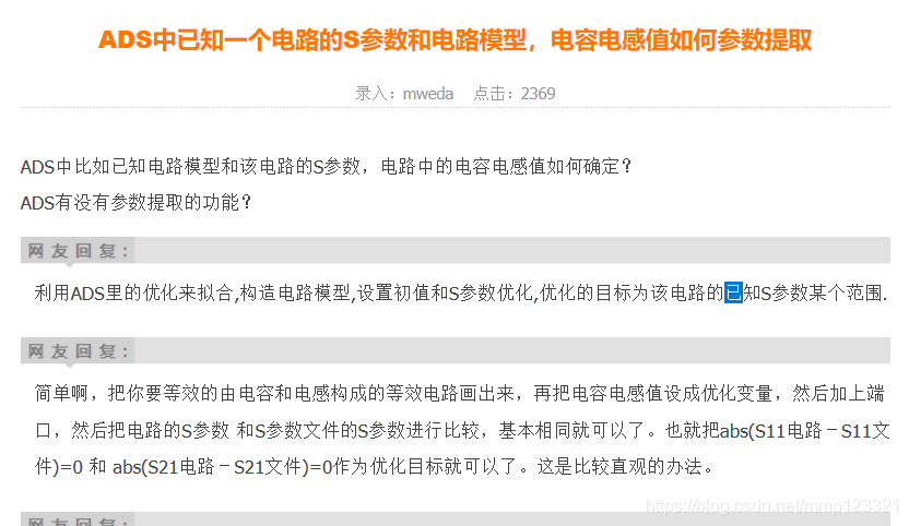 HFSS与ADS联合仿真：操作指南与注意事项-CSDN博客