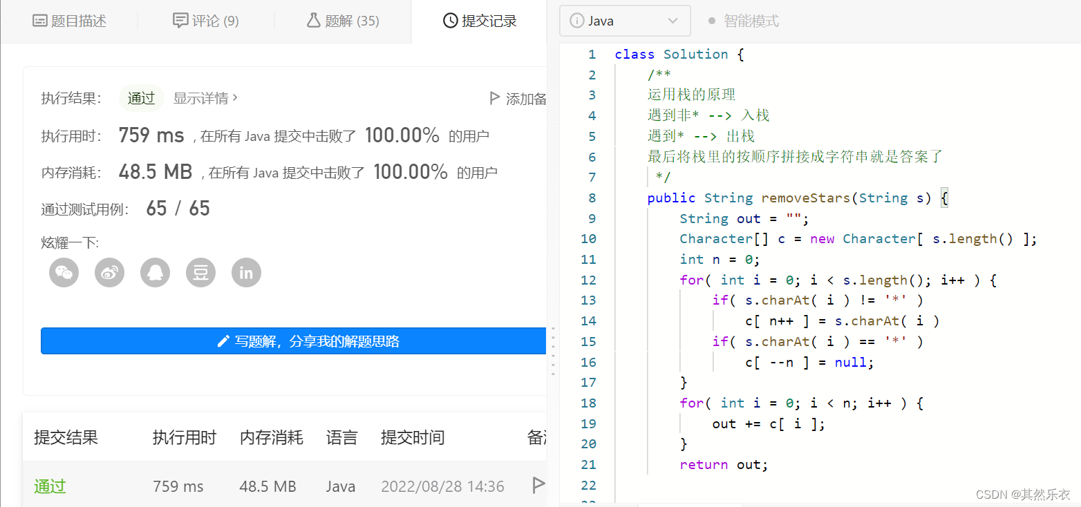 6161 从字符串中移除星号 Java解决java去除 号 Csdn博客 