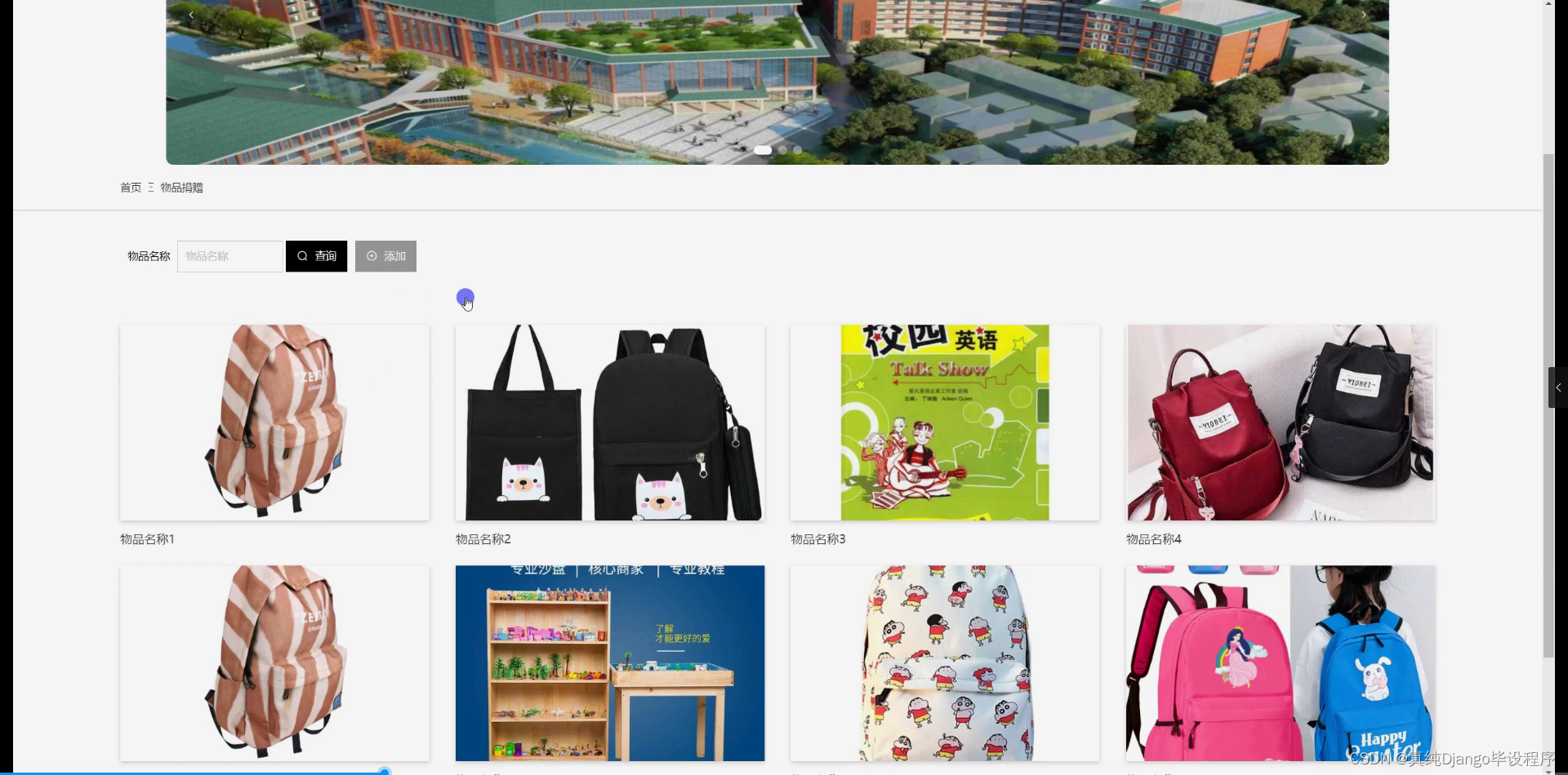 【附源码】基于flask框架旧物公益捐赠系统 Pythonmysql论文pythonflaskmysql闲置物转让app Csdn博客