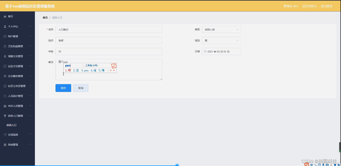 Java毕业设计 Vue基层社区管理服务网源码获取和系统演示vue社区源码 Csdn博客