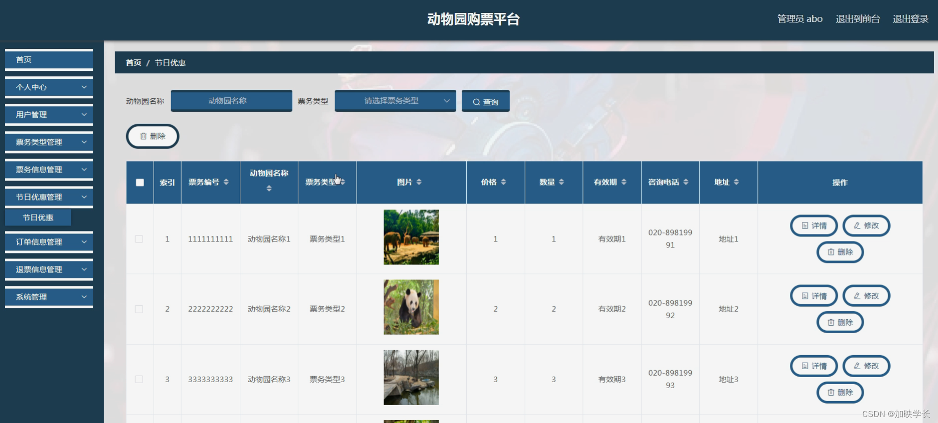 Springboot毕设项目动物园购票平台17j32（java+VUE+Mybatis+Maven+Mysql）_网上动物园收费系统开题报告-CSDN博客