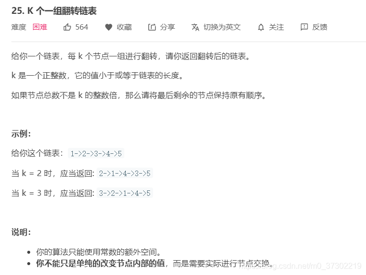 Leetcode Algorithms Hard A 25 K 个一组翻转链表 Csdn博客