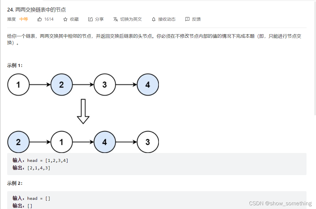 Leetcode链表——24 两两交换链表中的节点 Csdn博客