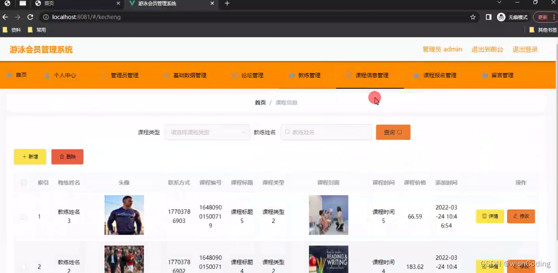 基于ssm+vue.js+uniapp小程序的游泳会员管理系统附带文章和源代码设计说明文档ppt-CSDN博客