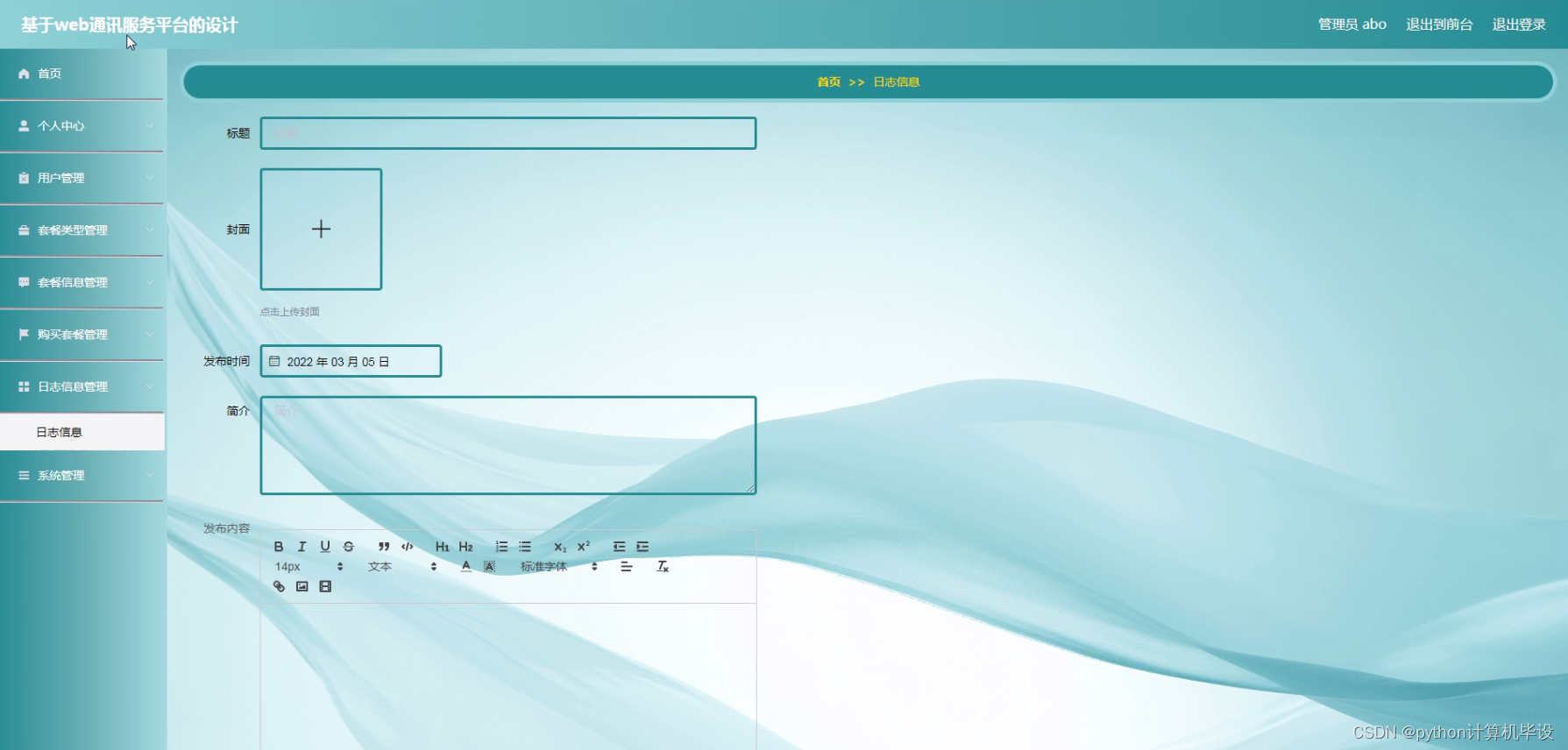 Springbootjavaphpnodepython基于web通讯服务平台的设计【计算机毕设】python开发的应用的web部署基于springboot Csdn博客