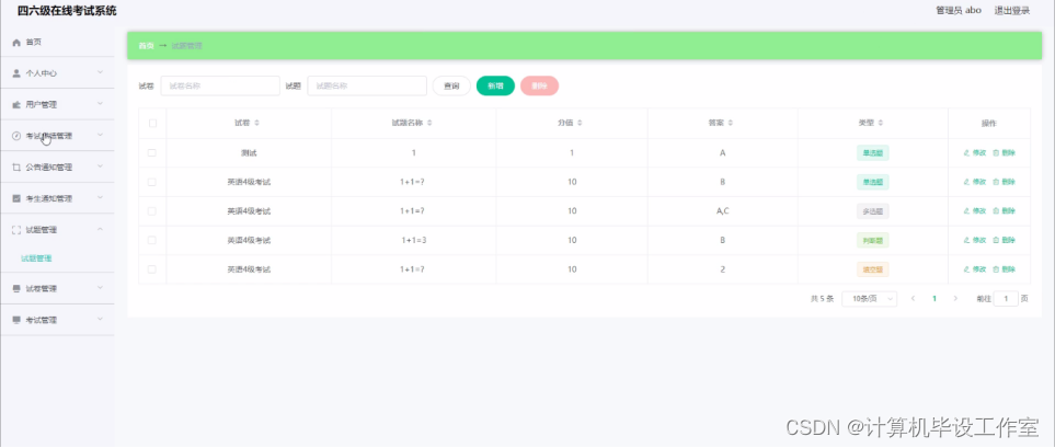 【附源码】在线考试系统源码数据库论文齐全java开发ssm框架vue Javaweb，可做计算机毕业设计或课程设计考试系统数据库