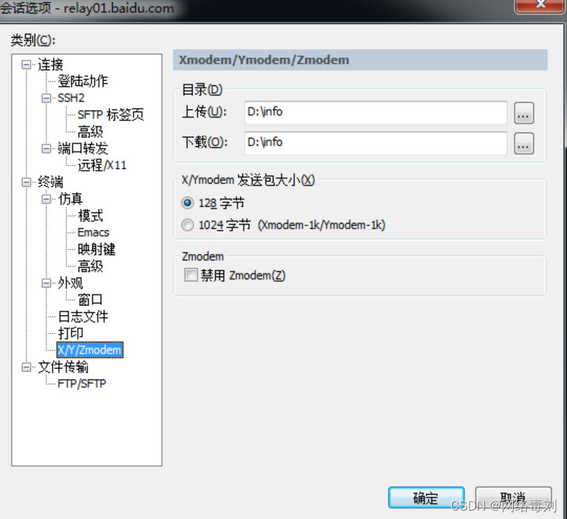 【零散积累】传输文件（sz/rz/scp命令）_sz rz 大文件-CSDN博客