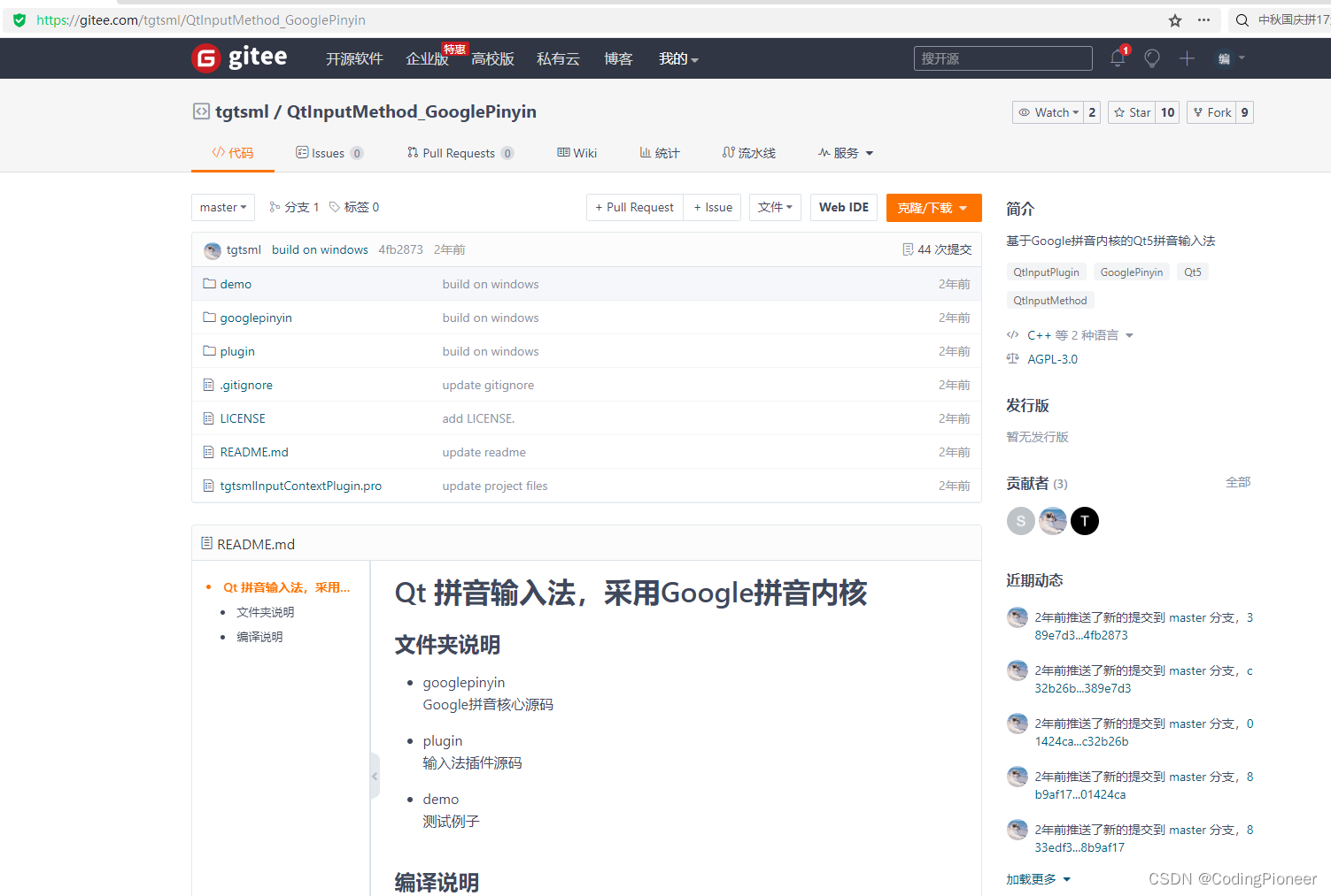 QT学习笔记-QT5.15编译及安装谷歌拼音输入法（QtInputMethod_GooglePinyin）_谷歌拼音输入法 电脑 源代码-CSDN博客