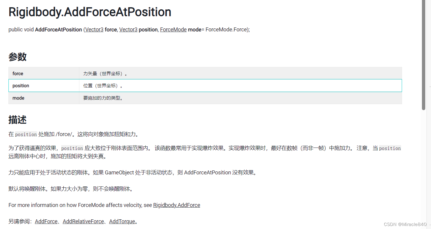 Unity-更多施加力的方法_unity施加力-CSDN博客