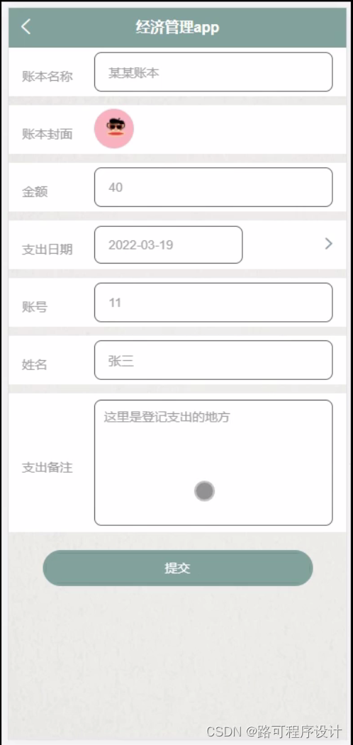 java经济管理app(ssm)-CSDN博客