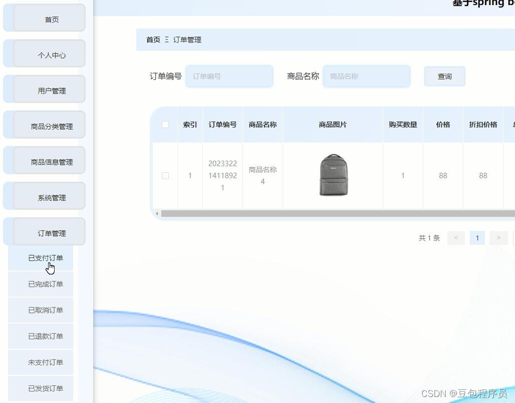 计算机毕业设计python基于flask+vue电商平台g4mv4_python+flask+vue-CSDN博客