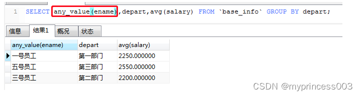 MySQL中的any_value()函数_anyvalue在mysql用法-CSDN博客