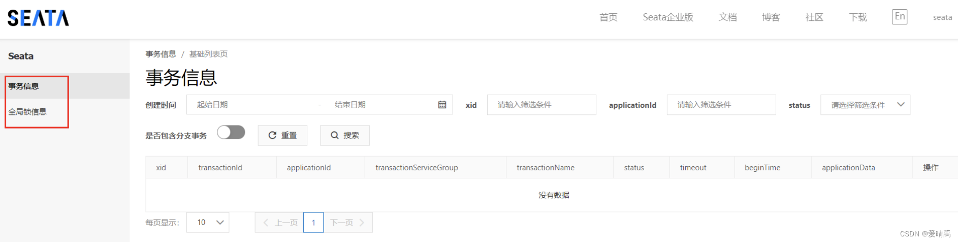 SpringCloud之Seata的使用_springcloud seata-CSDN博客