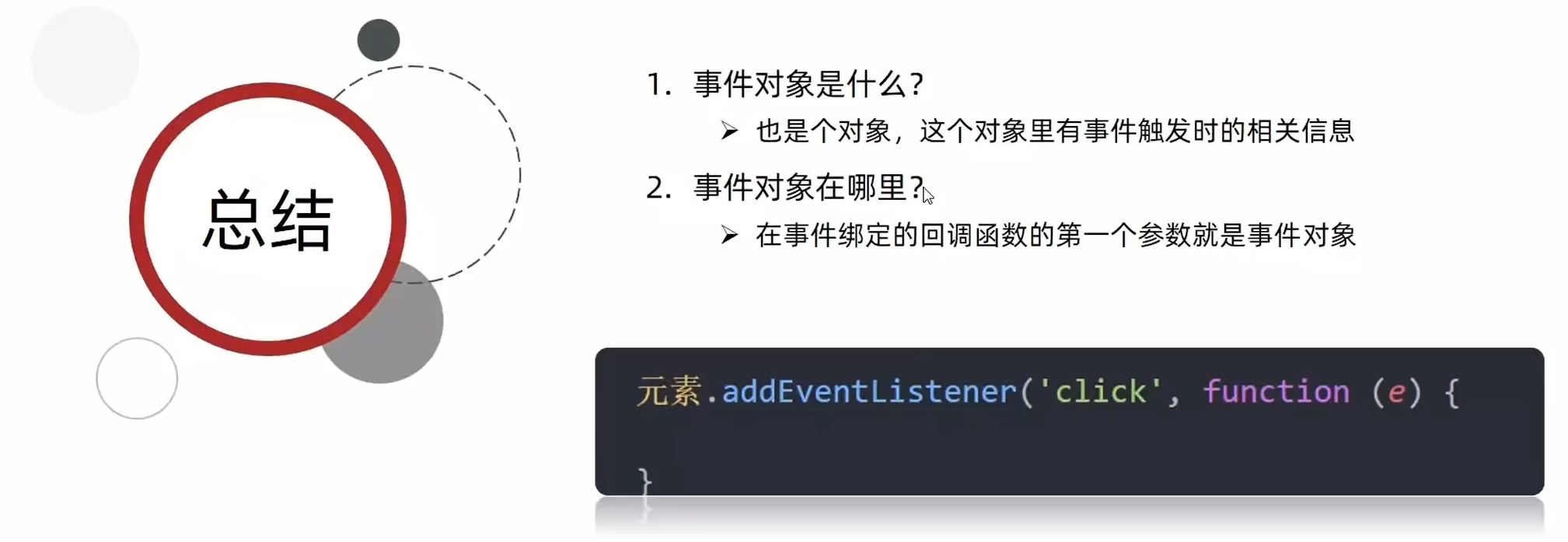 JavaScript应用（day02:Dom事件基础）-CSDN博客