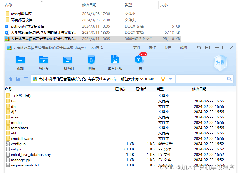 Python计算机毕设【附源码】大参林药品信息管理系统的设计与实现(djangomysql论文) Csdn博客