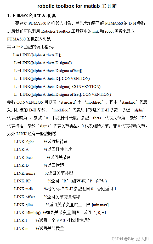 matlab rvctools工具使用说明-CSDN博客